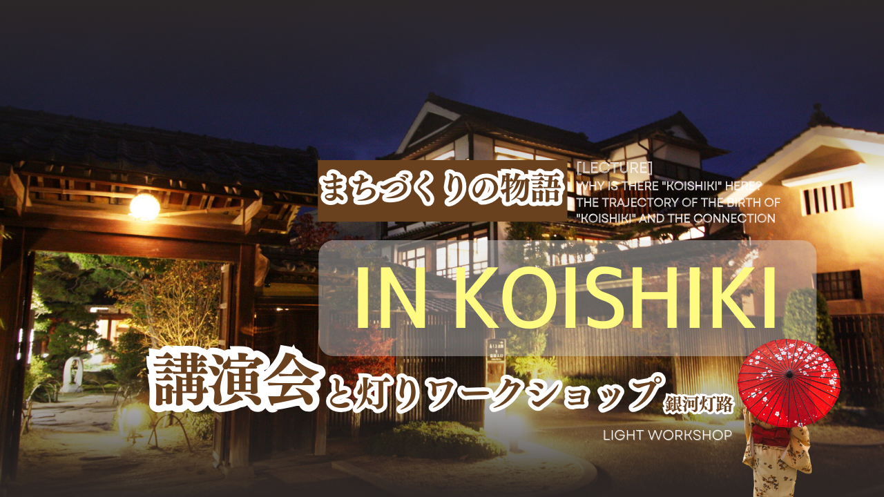 講演会灯りワークショップ開催 | 府中市観光協会 FUN！FAN！FUCHU